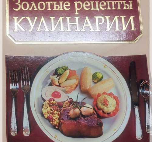 Большая книга рецептов