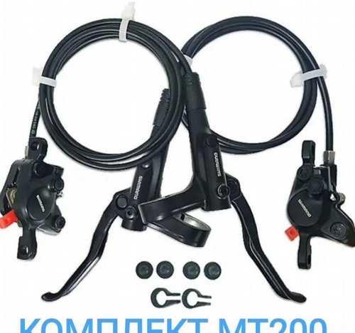 Комплект тормозов Shimano MT200 гидравлические