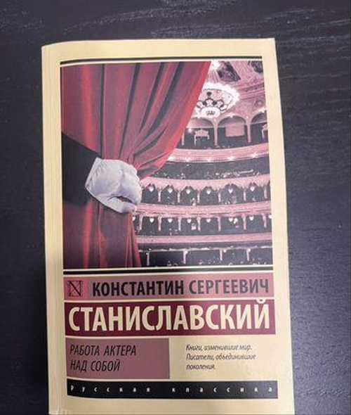 Книги К.С. Станиславский и Гомер