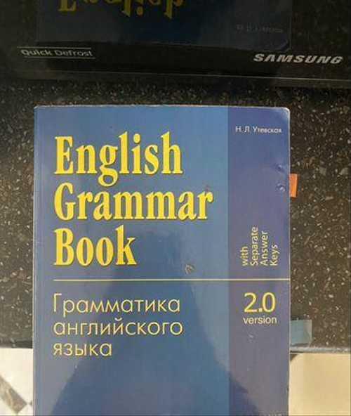 Грамматика английского языка b2. Утевская грамматика английского языка ключи. Утевская н. л. English Grammar book 2.0.