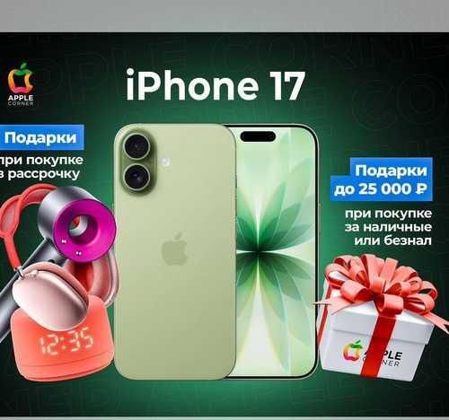 iPhone 17, 512 ГБ