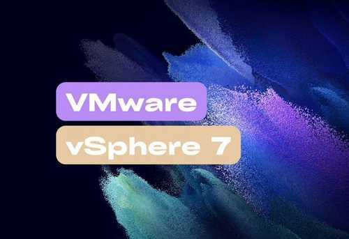 Ключи VMware версий изданий vSphere 7.х.х