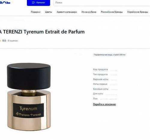 Tiziana Terenzi Tyrenum extrait