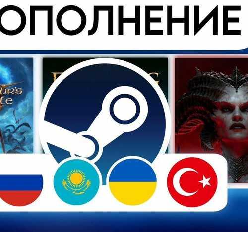 Пополнение Steam - Россия/Турция/Казахстан/Украина