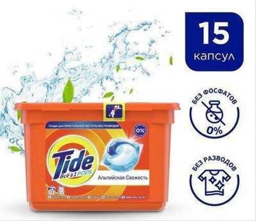 Тайд 15 капсул