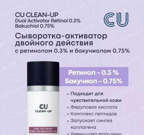 Сыворотка для лица с ретинолом cuskin