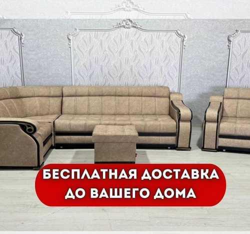 Диван и кресла