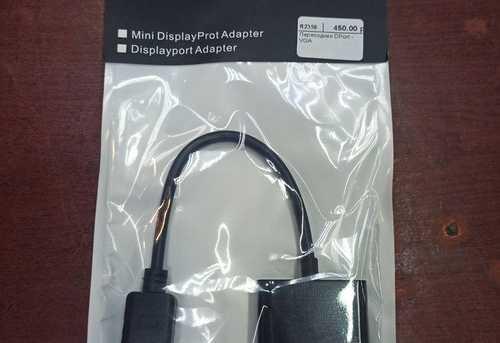 Переходник DisplayPort - VGA