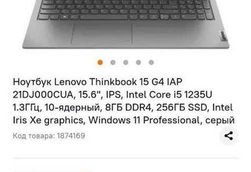 Ноутбук lenovo thinkbook