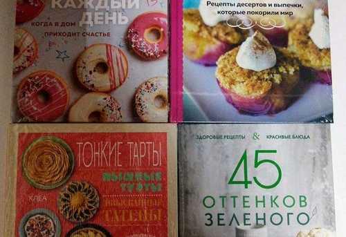 Кулинарные книги новые