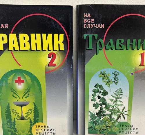 Травник (комплект из 2 книг)