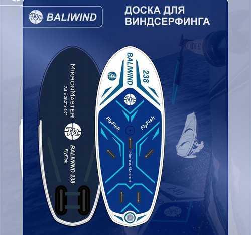 Доска для Виндсёрфинга надувная Baliwind BW-238