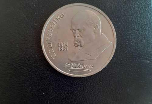 1 рубль юбилейный Тарас Шевченко
