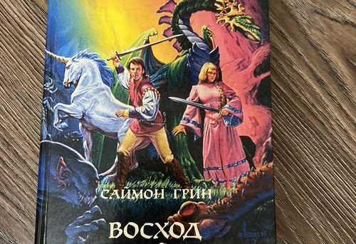 Книга Восход голубой луны