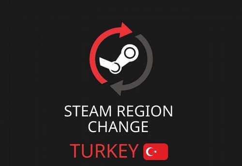 Турецкий Steam (Стим) - Смена региона