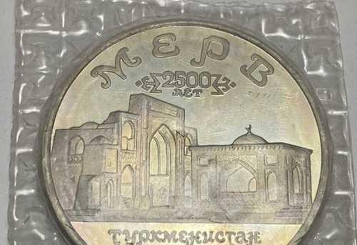 Монета 5 рублей 1993 год Мерв.В запайке