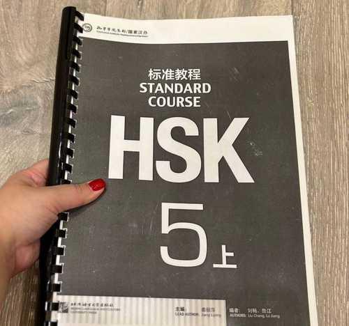 HSK 5 распечатка