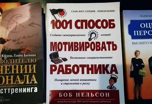 Книги по управлению бизнесом, персоналом