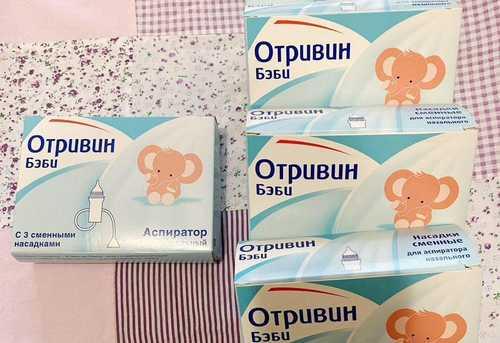 Отривин бэби аспиратор и насадки