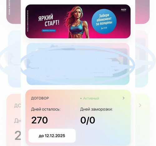 Продам абонемент в фитнес зал (Alex Fitness)