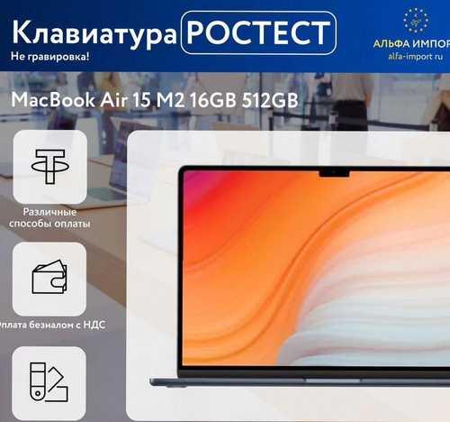 Макбук Air 15 m2 16gb 512gb Ростест новый