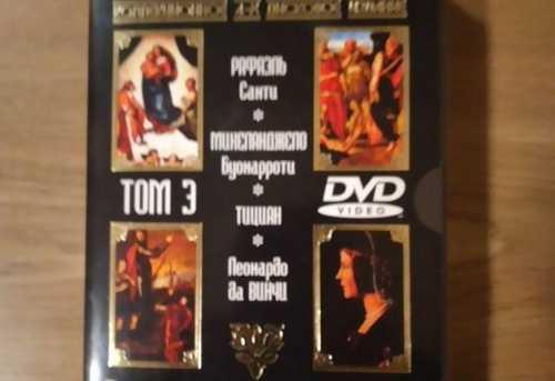 Коллекционное 4 DVD издание Ренессанс. Художники