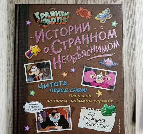 Книги Гравити Фолз разные