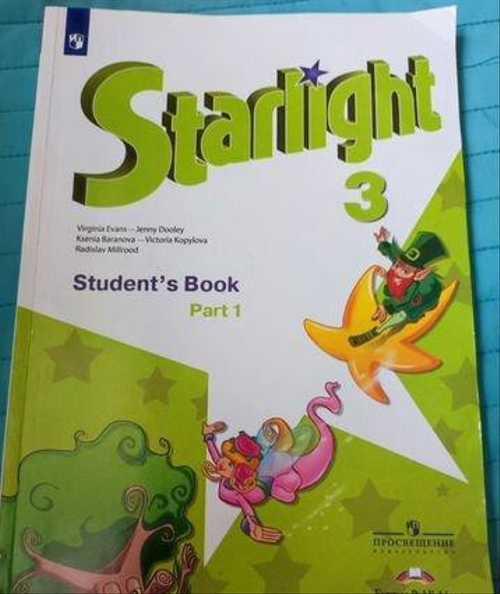 Учебники и пособия по английскому starlight 3
