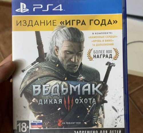 Ведьмак 3 полное издание