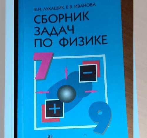 Сборник задач по физике