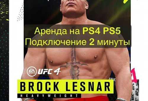 UFC 4 PS4 прокат без диска
