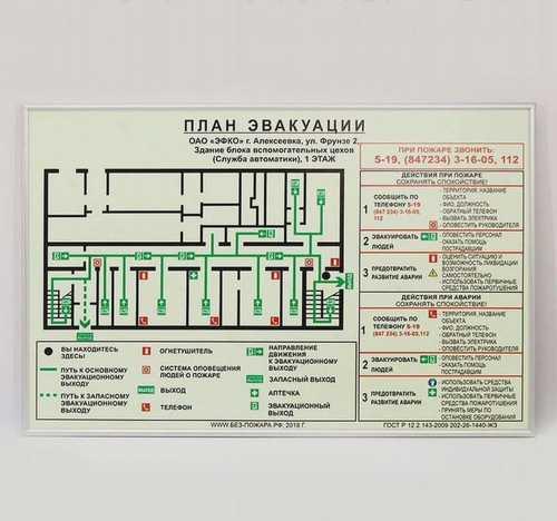 Планы эвакуации для любой категории зданий