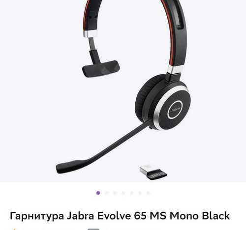 Беспроводные наушники jabra evolve 65