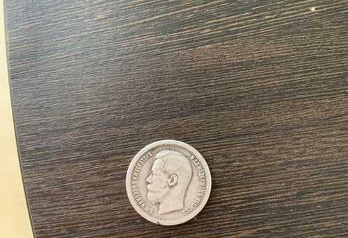 Монета 50 копеек 1897