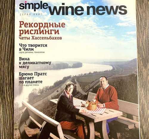 Журнал Simple Wine News, май 2013