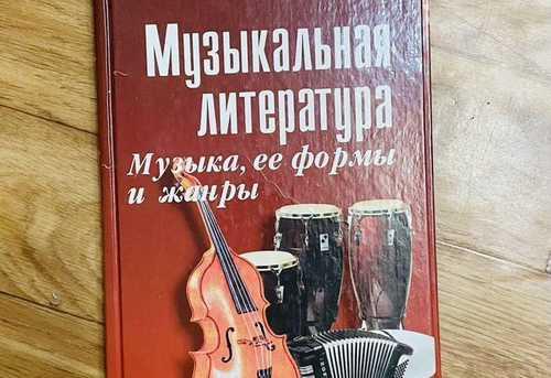 М. Шорникова Музыкальная литература. 1 год