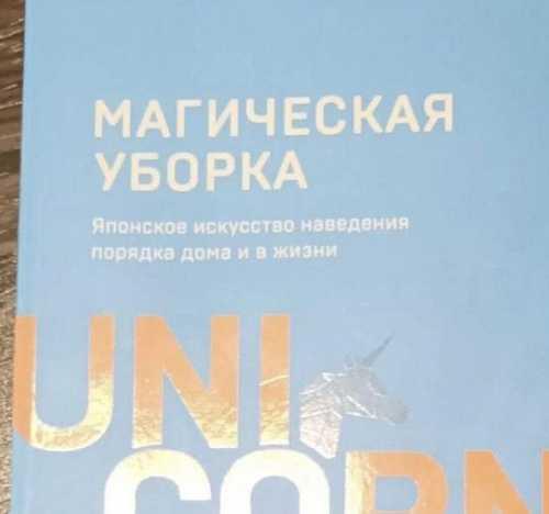 Книга Магическая уборка