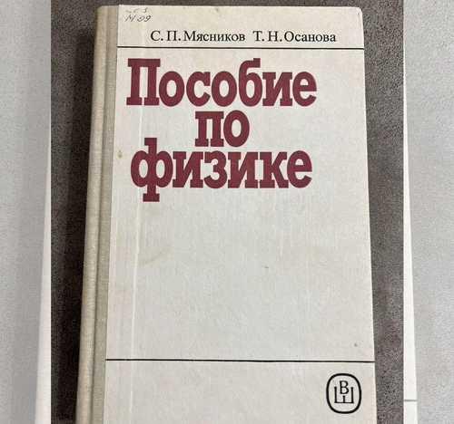 Учебное пособие по физике для подготовки в вуз