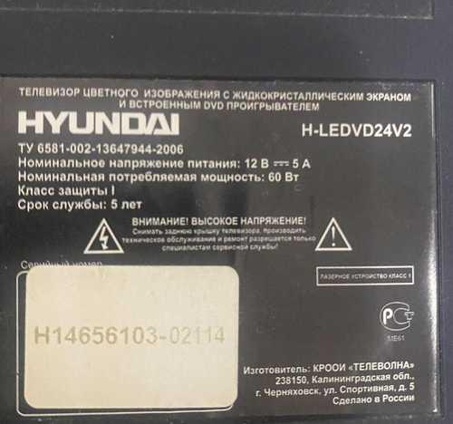 Телевизор hyundai H-ledvd24V2