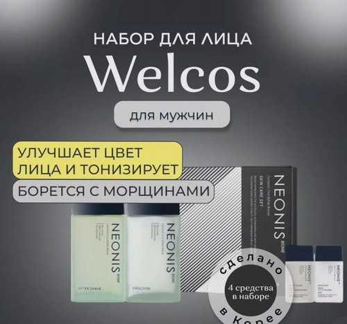 Подарочный набор для мужчин Welcos Neonis