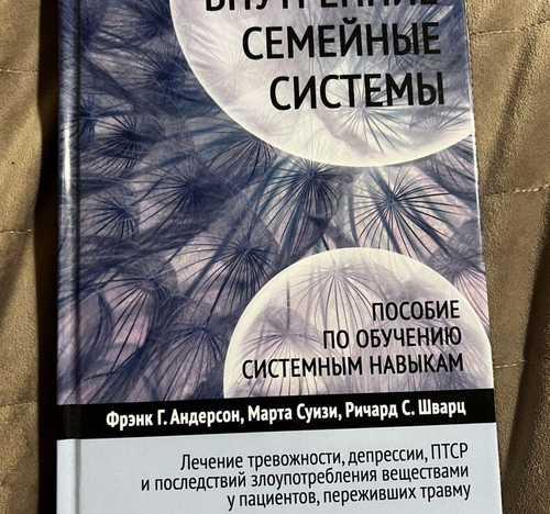 Внутренние семейные системы