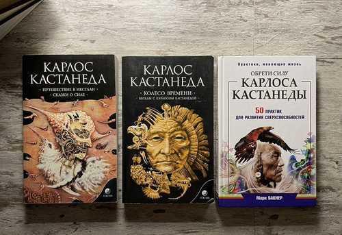 Книги Карлос Кастанеда