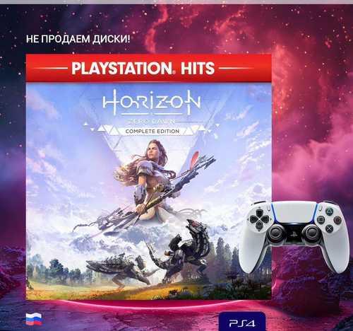 Horizon Zero Dawn Complete Edition ps4 и ps5