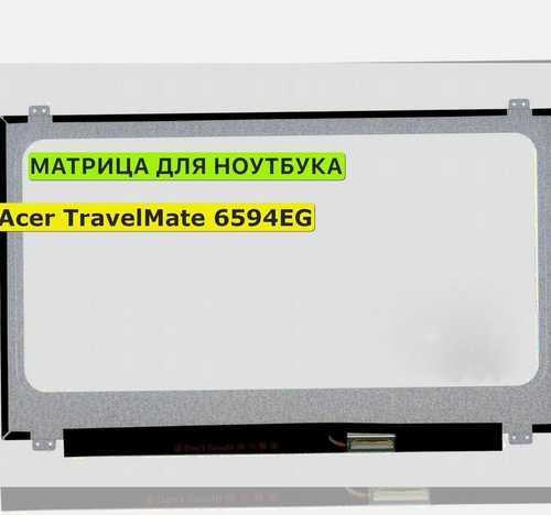 Матрица для Acer TravelMate 6594EG 40pin 1366x768