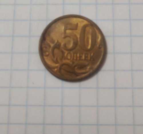 Монета 50 копеек 2007 м