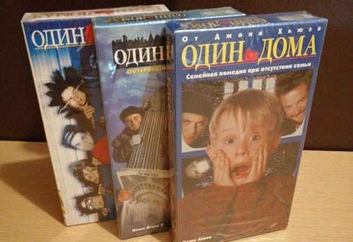 Один дома 1,2,3 части. VHS