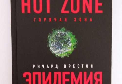 Эпидемия. История распространения вируса Эбола