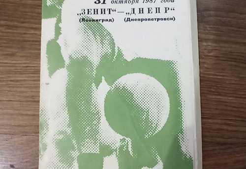 Программки Зенит СССР