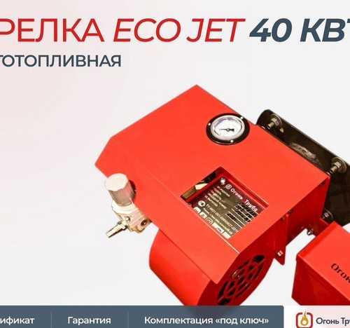 Горелка на отработке до 40 кВт от производителя