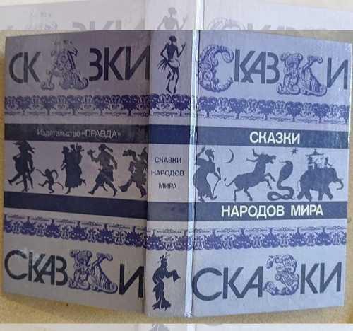 Книга сказки народов мира